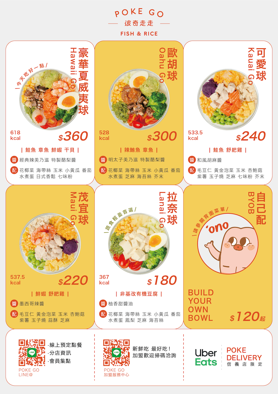 POKE GO 新門市 ｜ 南京復興我們來了！ | Poke Go 波奇走走 | 夏威夷生魚飯