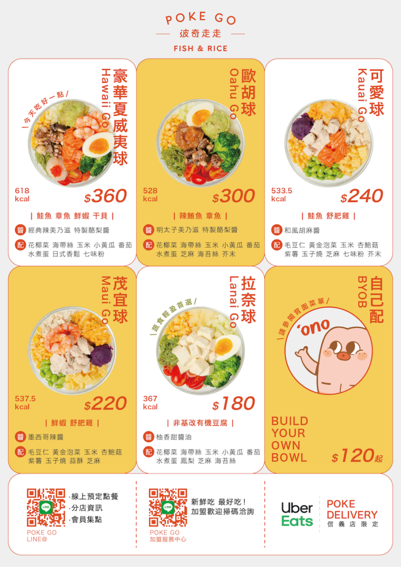 POKE GO 新門市 ｜ 南京復興我們來了！ | Poke Go 波奇走走 | 夏威夷生魚飯